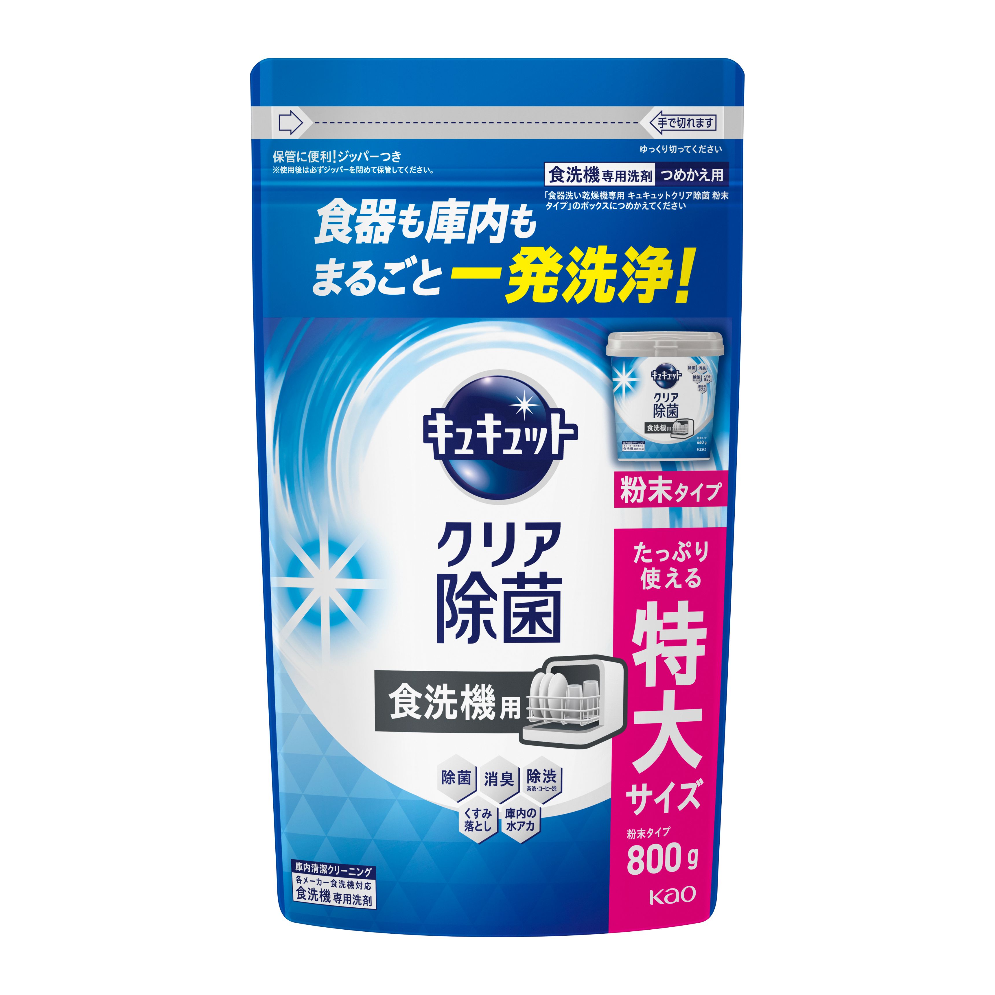 食器洗い乾燥機専用 キュキュットクリア除菌 粉末タイプ つめかえ用 800g | 花王公式通販 【My Kao Mall】