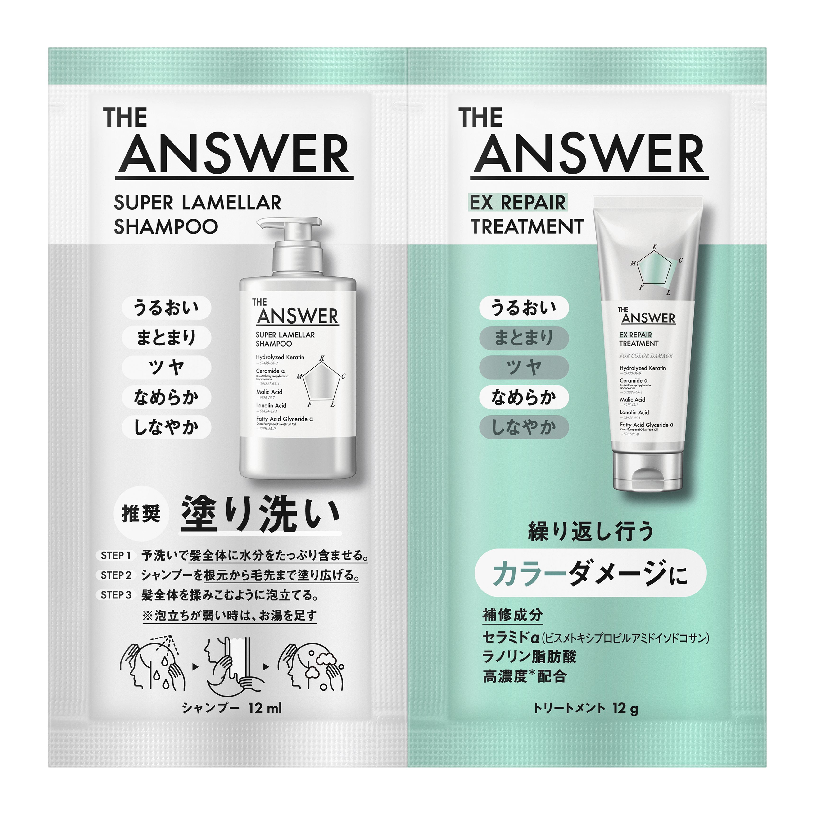 THE ANSWER スーパーラメラシャンプー＆EXリペアトリートメント FOR COLOR DAMAGE ピロー12ml＆12g | 花王公式通販 【My Kao Mall】
