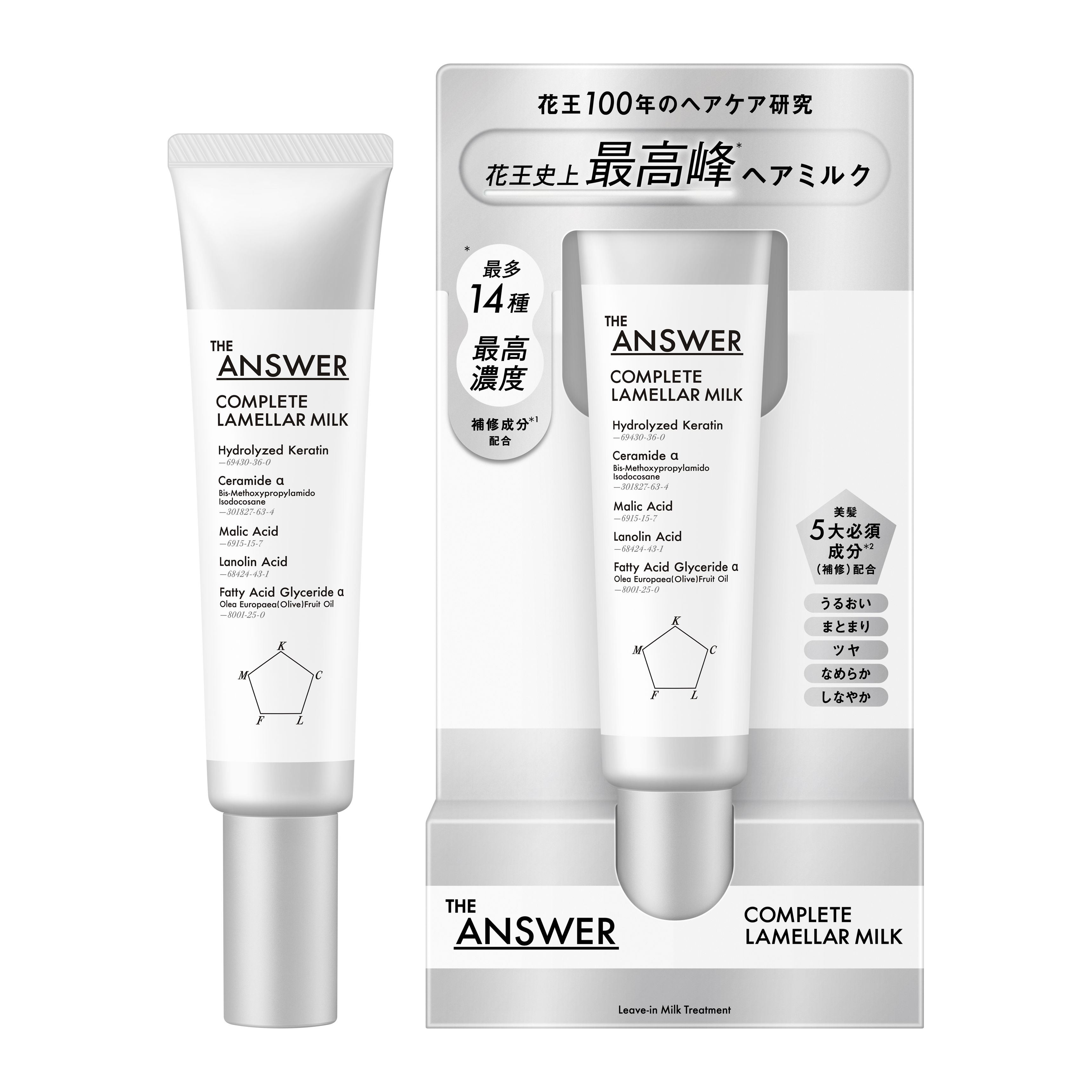 THE ANSWER コンプリートラメラミルク 70G | 花王公式通販 【My Kao Mall】