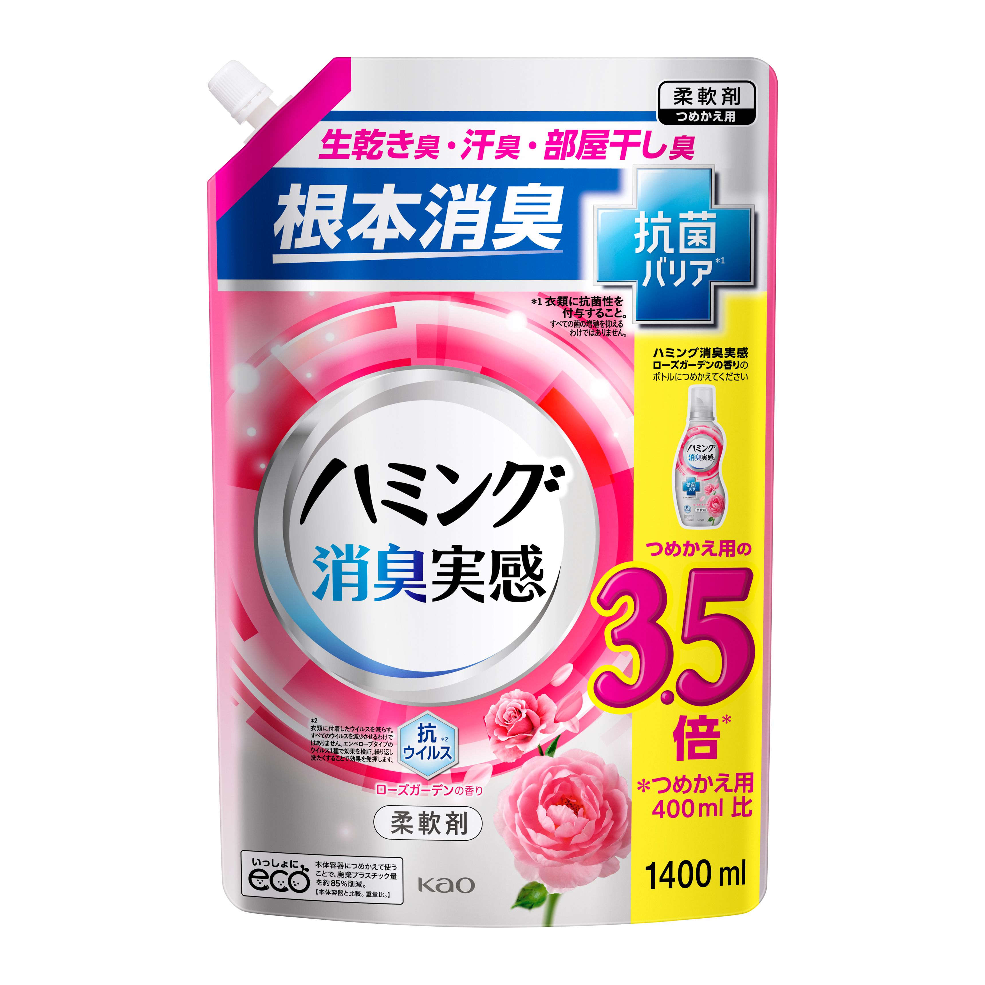 ハミング消臭実感 ローズガーデンの香り 1．4Lスパウトパウチ 2個セット | 花王公式通販 【My Kao Mall】