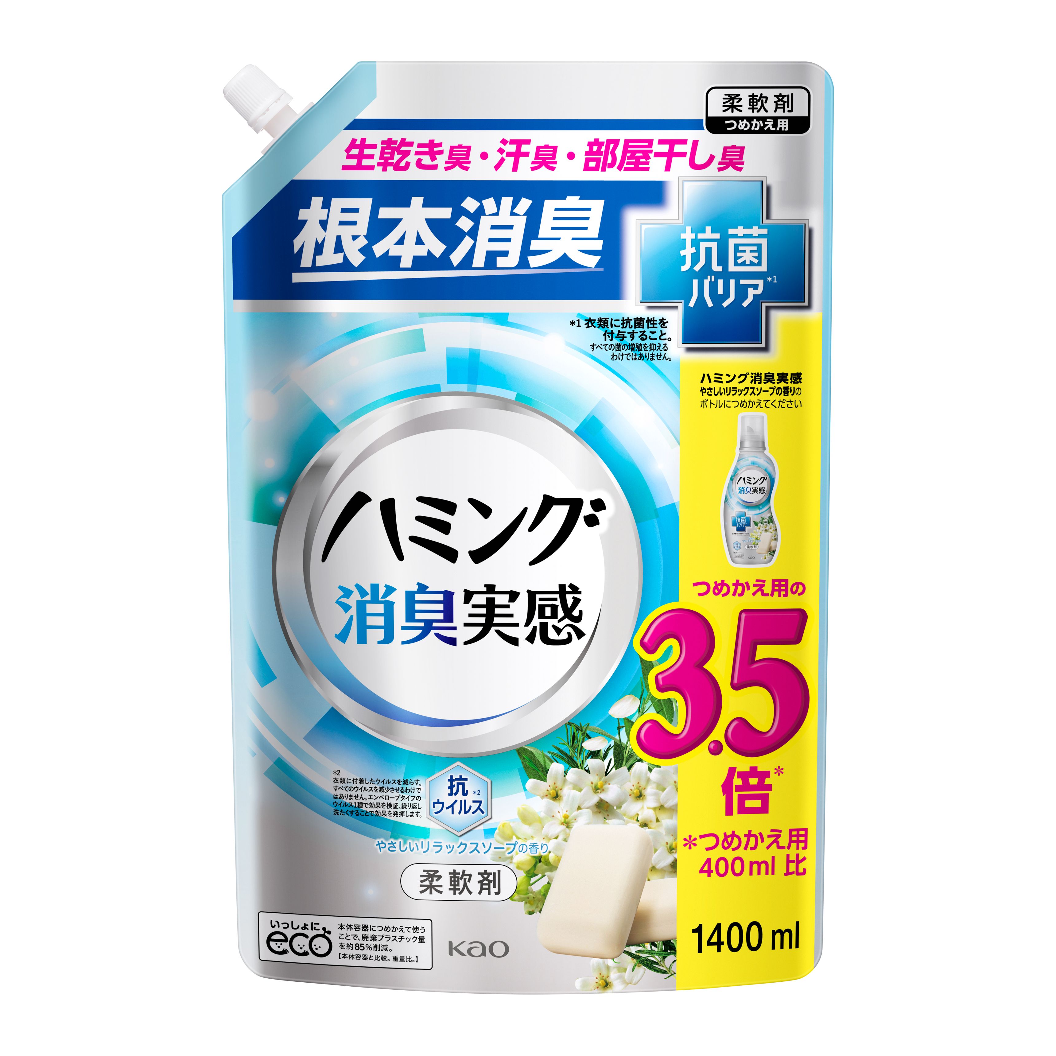 ハミング消臭実感 やさしいリラックスソープの香り 1．4Lスパウトパウチ 2個セット | 花王公式通販 【My Kao Mall】